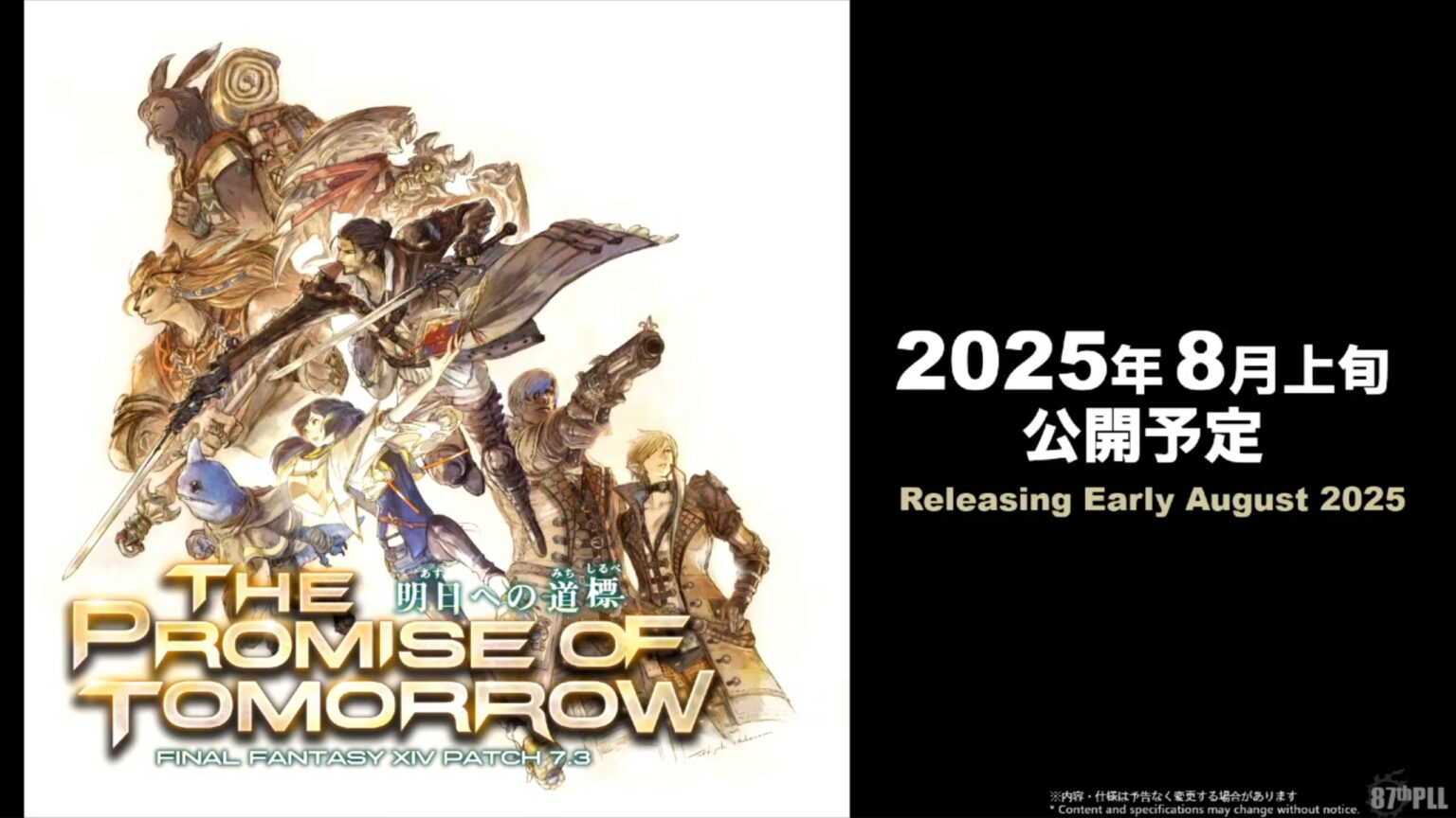 Final Fantasy XIV Reveals First Update 7.3 Details and Screenshots ...